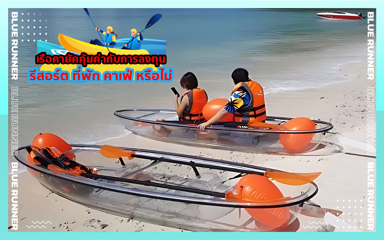 เรือคายัคคุณภาพดี ราคาพิเศษ คายัคไทยแลนด์ Kayak thailand – ผู้นำเข้า ...